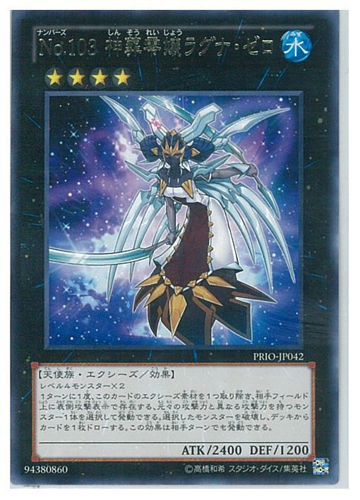 商品説明 収録パック プライマル・オリジン(PRIO) 言語 日本語 型番 PRIO-JP042 レアリティ レア 属性 水 種別 エクシーズモンスター 星 4 種族 天使 パスワード 94380860 攻撃力 2400 守備力 1200 ...