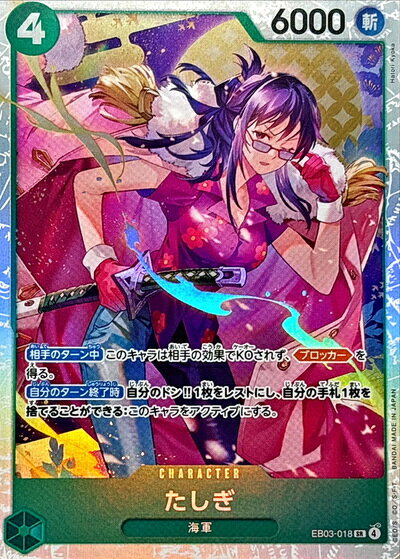 商品説明 収録パック ONE PIECE Heroines Edition (EB-03) 言語 日本語 型番 EB03-018 レアリティ SR 種別 キャラクター コスト/ライフ 4 属性 斬 パワー 6000 カウンター - 色 緑 ...