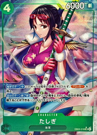 商品説明 収録パック ONE PIECE Heroines Edition (EB-03) 言語 日本語 型番 EB03-018 レアリティ SR 種別 キャラクター コスト/ライフ 4 属性 斬 パワー 6000 カウンター - 色 緑 ...