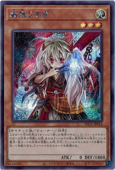 商品説明 収録パック PRISMATIC ART COLLECTION(PAC1) 言語 日本語 型番 PAC1-JP014 レアリティ シークレット 属性 光 種別 効果モンスター 星 3 種族 サイキック パスワード - 攻撃力 0 守...