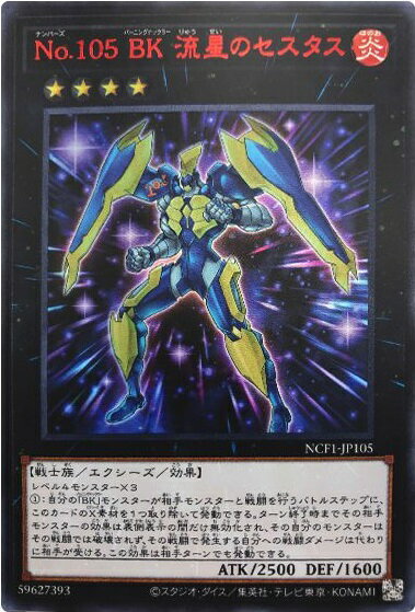 商品説明 収録パック No. COMPLETE FILE - PIECE OF MEMORIES -(NCF1) 言語 日本語 型番 NCF1-JP105 レアリティ ウルトラ 属性 炎 種別 エクシーズモンスター 星 4 種族 戦士 パス...