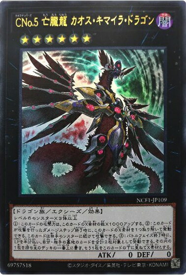 商品説明 収録パック No. COMPLETE FILE - PIECE OF MEMORIES -(NCF1) 言語 日本語 型番 NCF1-JP109 レアリティ ウルトラ 属性 闇 種別 エクシーズモンスター 星 6 種族 ドラゴン ...