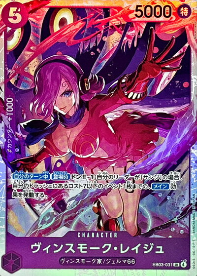 商品説明 収録パック ONE PIECE Heroines Edition (EB-03) 言語 日本語 型番 EB03-031 レアリティ SR 種別 キャラクター コスト/ライフ 5 属性 特 パワー 5000 カウンター 1000 色...