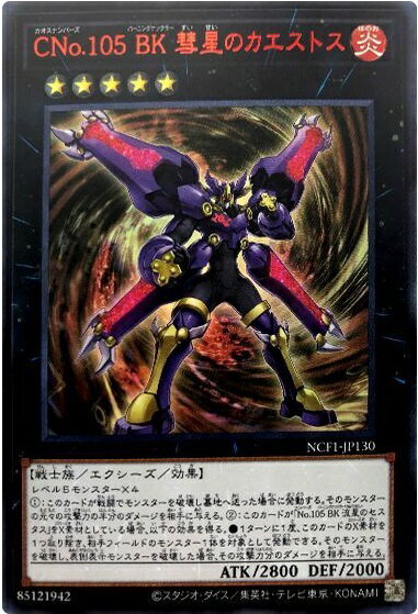 商品説明 収録パック No. COMPLETE FILE - PIECE OF MEMORIES -(NCF1) 言語 日本語 型番 NCF1-JP130 レアリティ ウルトラ 属性 炎 種別 エクシーズモンスター 星 5 種族 戦士 パス...