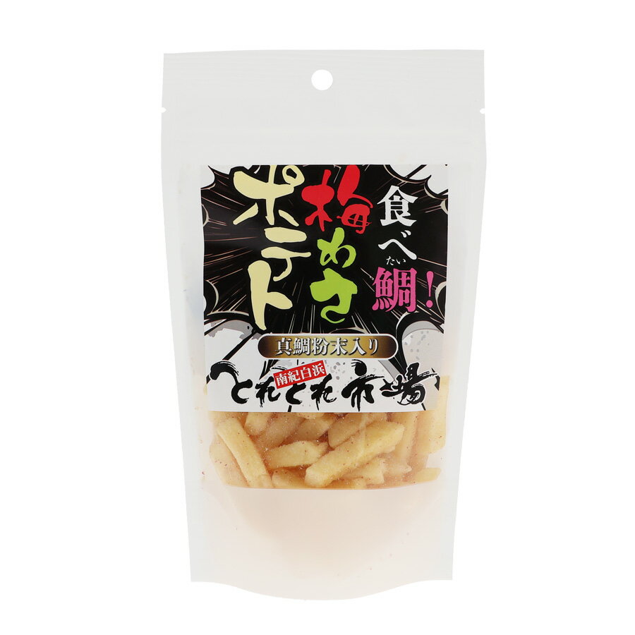 とれとれ市場限定販売！ 真鯛粉末入りの、梅わさび風味のスティックポテトです。 ※包装不可商品 [商品名] 食べ鯛　梅わさポテト [原材料] じゃがいも（中国）、植物油、梅干シーズニング、食塩、わさびシーズニング、鯛粉末、鯛めし風シーズニング...