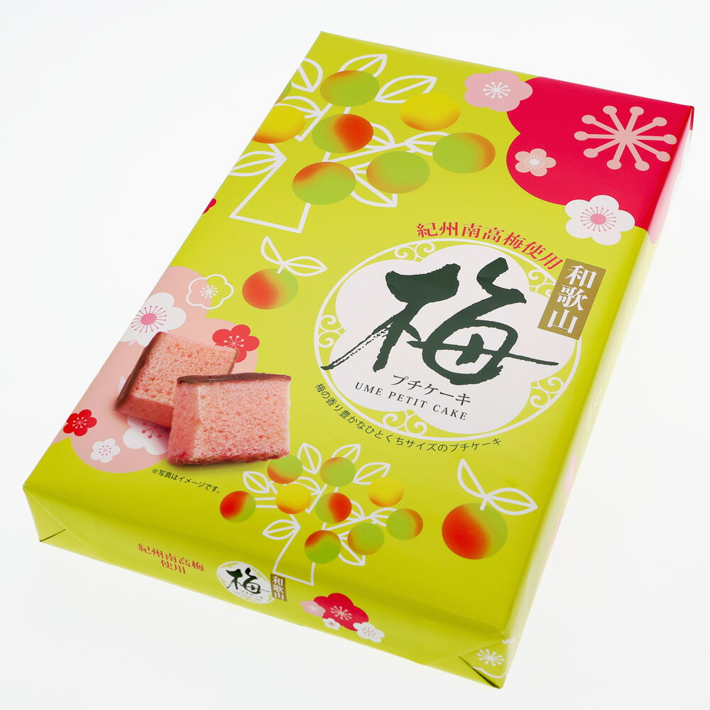 紀州南高梅を使用した 香り豊かなひとくちサイズのプチケーキです。 [商品名] 南高梅プチケーキ [内容量] 28個 [原材料] 液全卵（国内製造）、砂糖、小麦粉、マーガリン、還元水飴、ショートニング、うめピューレ、ナチュラルチーズパウダー/...