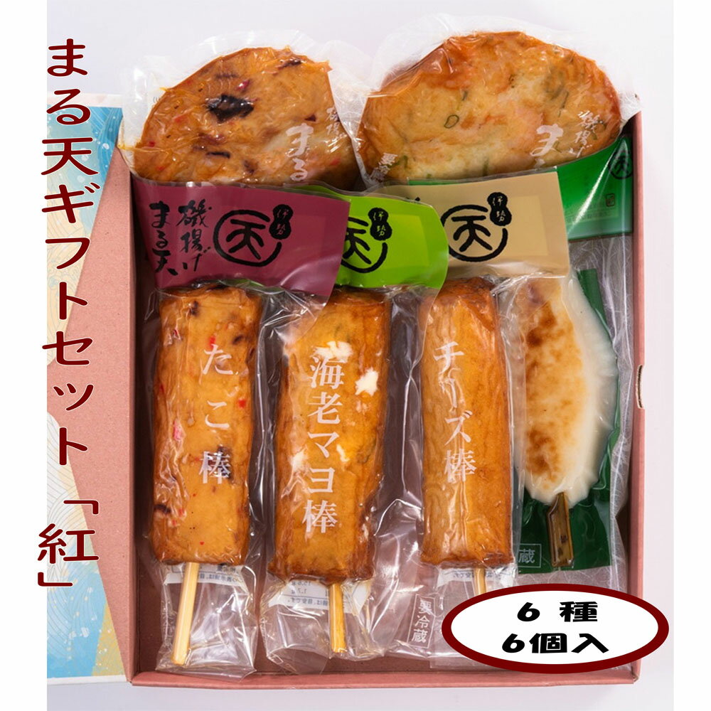 まる店の天ぷら人気商品を詰合わせたセットです。 保存に便利な真空パック入です。 ◆商品名 まる天ギフトセット［紅］※真空パック入 ◆内容量 たこ棒（150g）×1本 チーズ棒（150g）×1本 海老マヨ棒（150g）×1本 いか天（150g...