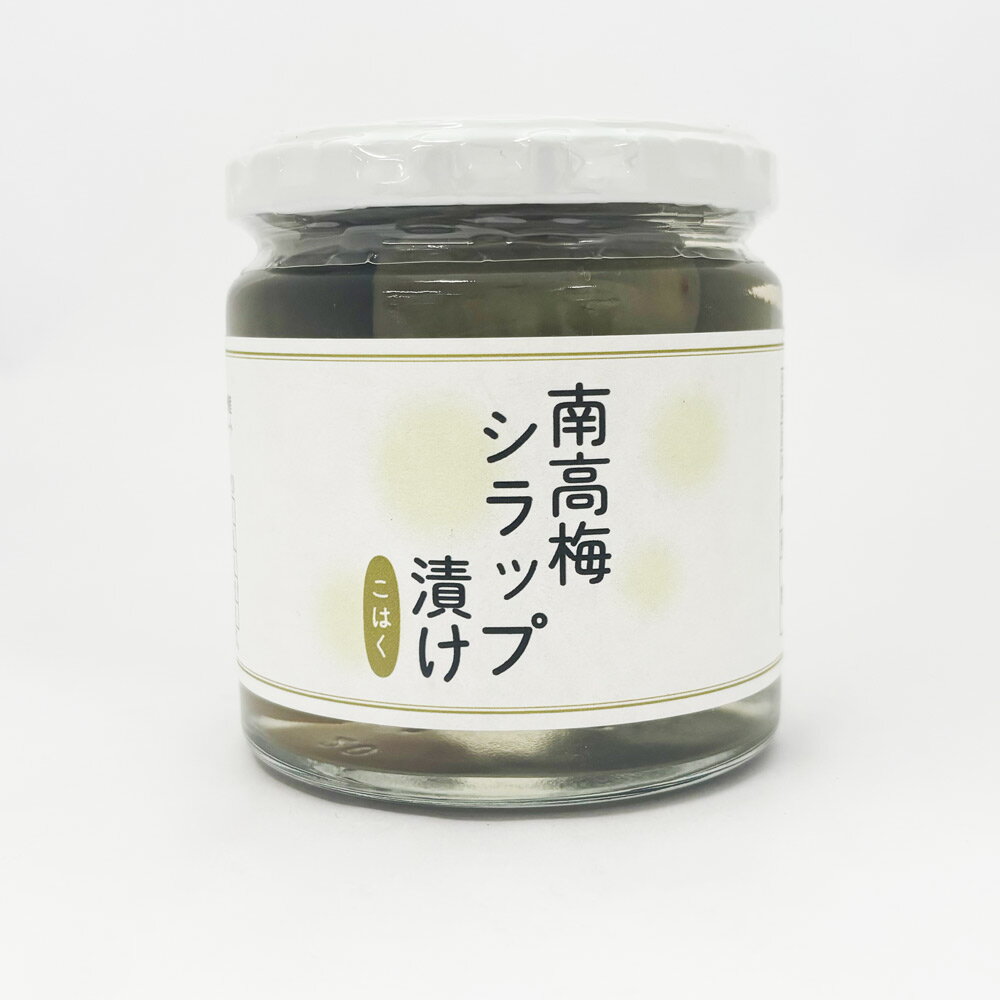 紀州南高梅をお砂糖でじっくりと煮込んで仕上げた甘露梅です。 ※包装不可商品 [商品名] プラム食品　南高梅シラップ漬け（甘露梅）　こはく [原材料] 梅（紀州産）、砂糖 [内容量] 270g（固形量170g） [賞味期限] 約5～8ケ月 [...