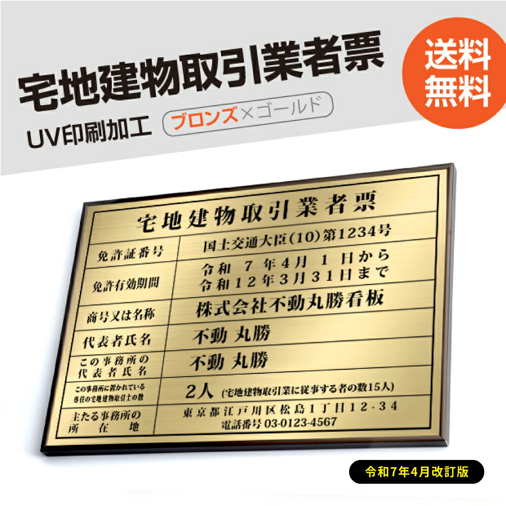 【検索関連キーワード（製品説明ではありません）： 令和7年4月1日改正版 建設業の許可票 建設業 建設業 許可票 宅地看板 宅地建物取引主任者 宅地建物 建設業 開業 開業 看板 不動産向け 不動産 看板 不動産 表札 開業祝い 開業 お祝...