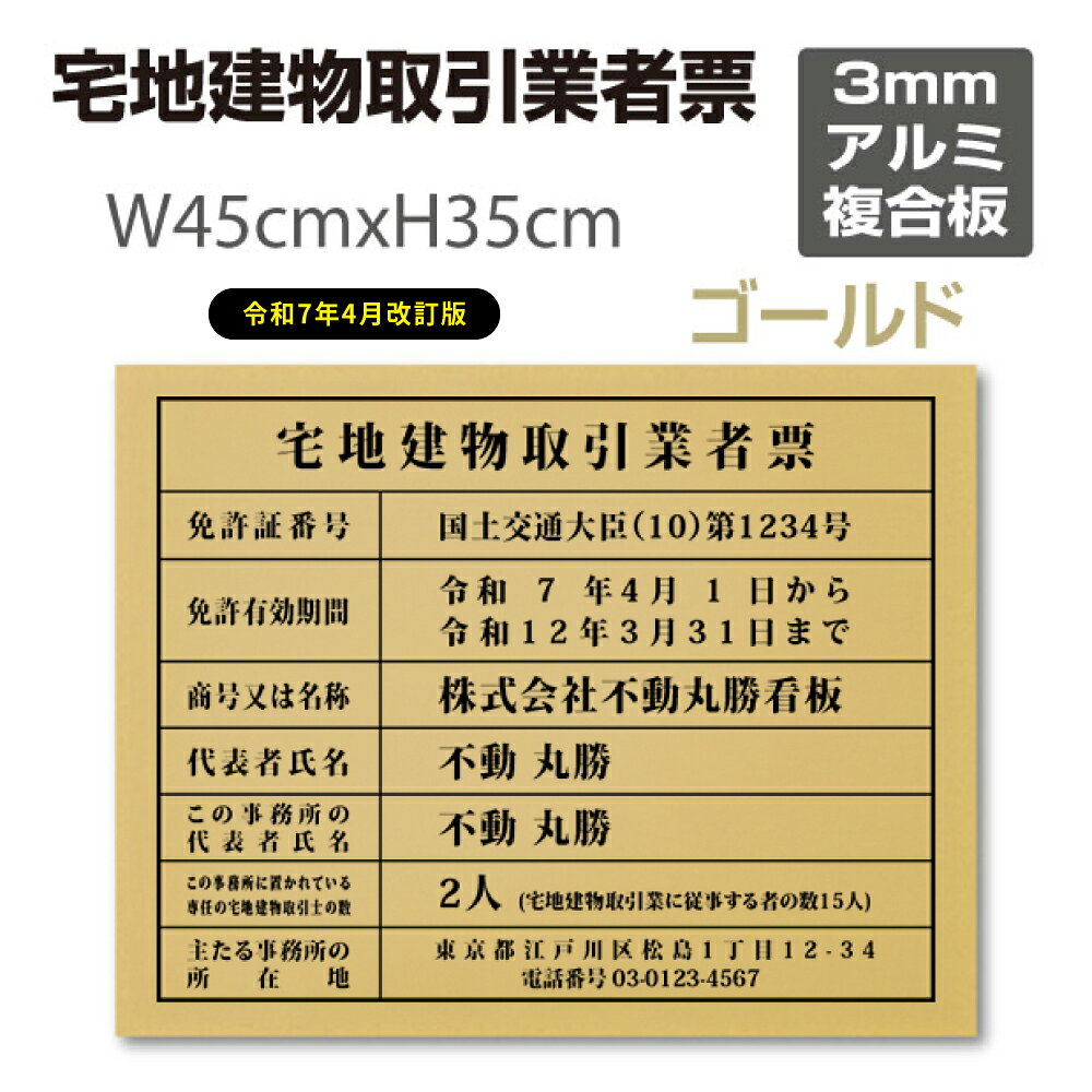 【商品詳細】 【本体サイズ】 H350×W450mm 【本体素材】 t3mmアルミ複合板 【カラー】 ゴールド 【オプション】 四隅穴あけ加工、両面テープ加工