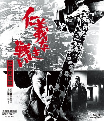 仁義なき戦い 広島死闘篇 [Blu-ray]メーカー: TOEI COMPANY,LTD.(TOE)(D)JAN: 4988101168842・中古品のため使用に影響ない程度の使用感・経年劣化（傷、汚れなど）がある場合がございます。 ・商品...