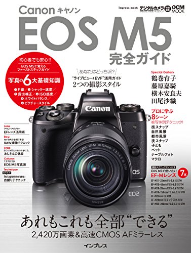 キヤノン EOS M5 完全ガイド (インプレスムック DCM MOOK)メーカー: インプレスJAN: 9784295000617・中古品のため使用に影響ない程度の使用感・経年劣化（傷、汚れなど）がある場合がございます。 ・商品画像はイメ...