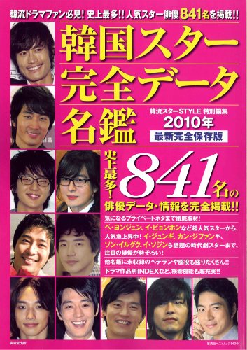 韓国スター完全データ名鑑 (廣済堂ベストムック 142号)メーカー: 廣済堂出版JAN: 9784331801437・中古品のため使用に影響ない程度の使用感・経年劣化（傷、汚れなど）がある場合がございます。 ・商品画像はイメージとなりますの...
