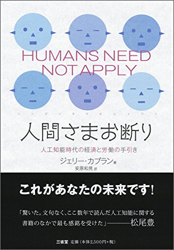 人間さまお断り 人工知能時代の経済と労働の手引きメーカー: 三省堂JAN: 9784385360591・中古品のため使用に影響ない程度の使用感・経年劣化（傷、汚れなど）がある場合がございます。 ・商品画像はイメージとなりますので、実際の商品...