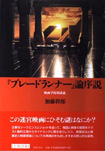 「ブレードランナー」論序説 (リュミエール叢書 34)メーカー: 筑摩書房JAN: 9784480873156・中古品のため使用に影響ない程度の使用感・経年劣化（傷、汚れなど）がある場合がございます。 ・商品画像はイメージとなりますので、実...