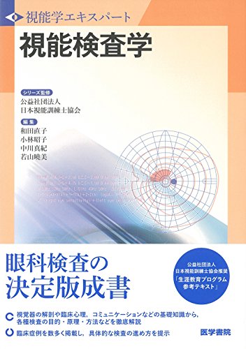 視能検査学 (視能学エキスパート)メーカー: 医学書院JAN: 9784260032582・中古品のため使用に影響ない程度の使用感・経年劣化（傷、汚れなど）がある場合がございます。 ・商品画像はイメージとなりますので、実際の商品内容やコンデ...