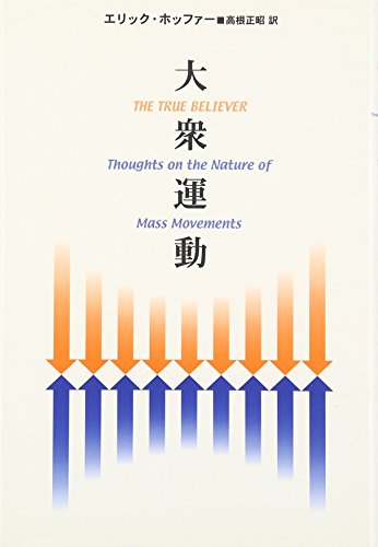 大衆運動メーカー: 紀伊國屋書店JAN: 9784314009355・中古品のため使用に影響ない程度の使用感・経年劣化（傷、汚れなど）がある場合がございます。 ・商品画像はイメージとなりますので、実際の商品内容やコンディションは異なる場合が...