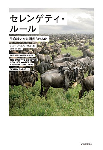 セレンゲティ・ルール――生命はいかに調節されるかメーカー: 紀伊國屋書店JAN: 9784314011471・中古品のため使用に影響ない程度の使用感・経年劣化（傷、汚れなど）がある場合がございます。 ・商品画像はイメージとなりますので、実際...