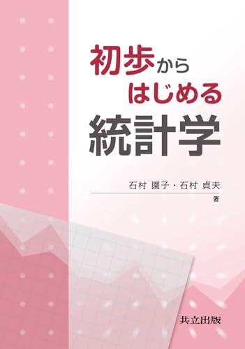 初歩からはじめる統計学メーカー: 共立出版JAN: 9784320110243・中古品のため使用に影響ない程度の使用感・経年劣化（傷、汚れなど）がある場合がございます。 ・商品画像はイメージとなりますので、実際の商品内容やコンディションは異...