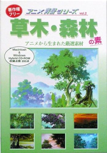 アニメ背景シリーズ Vol.2 草木・森林の素ブランド: 美峰メーカー: 美峰JAN: 4534060100029・中古品のため使用に影響ない程度の使用感・経年劣化（傷、汚れなど）がある場合がございます。 ・商品画像はイメージとなりますので...