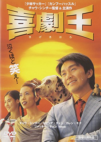 喜劇王 [DVD]ブランド: ARCメーカー: ARCJAN: 4961523275312・中古品のため使用に影響ない程度の使用感・経年劣化（傷、汚れなど）がある場合がございます。 ・商品画像はイメージとなりますので、実際の商品内容やコンデ...