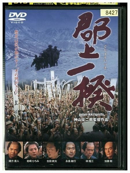 DVD 郡上一揆 レンタル落ち ZZ04419ブランド: ノーブランド品メーカー: ノーブランド品・中古品のため使用に影響ない程度の使用感・経年劣化（傷、汚れなど）がある場合がございます。 ・商品画像はイメージとなりますので、実際の商品内容...