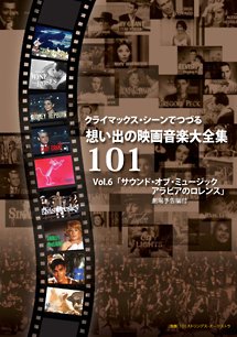 クライマックス・シーンでつづる想い出の映画音楽大全集Vol.6 サウンド・オブ・ミュージック/アラビアのロレンス [DVD]ブランド: スバックメーカー: スバックJAN: 4512174116068・中古品のため使用に影響ない程度の使用感...