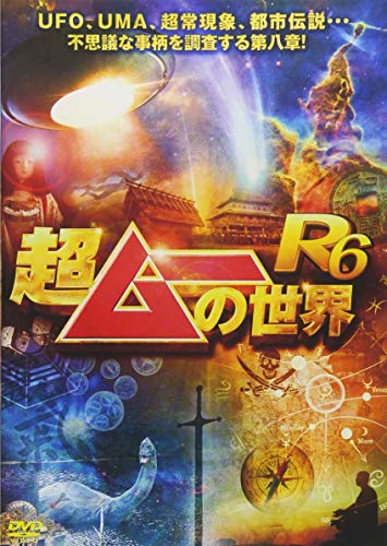 超ムーの世界R6 [DVD]ブランド: ビデオメーカーメーカー: AMGエンタテインメントJAN: 4988166103130・中古品のため使用に影響ない程度の使用感・経年劣化（傷、汚れなど）がある場合がございます。 ・商品画像はイメージと...