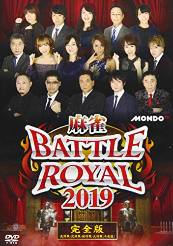麻雀BATTLE ROYAL 2019 [DVD]メーカー: AMGエンタテインメントJAN: 4988166103291・中古品のため使用に影響ない程度の使用感・経年劣化（傷、汚れなど）がある場合がございます。 ・商品画像はイメージとなり...