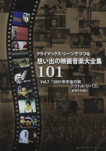 クライマックス・シーンでつづる想い出の映画音楽大全集Vol.7 2001年宇宙の旅/ドクトル・ジバゴ [DVD]ブランド: スバックメーカー: スバックJAN: 4512174116075・中古品のため使用に影響ない程度の使用感・経年劣化（...