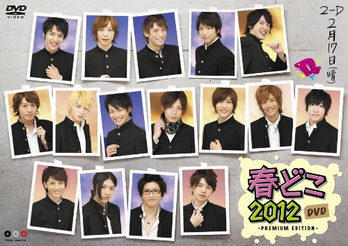 春どこ2012 DVD -PREMIUM EDITION-ブランド: ポニーキャニオンメーカー: ポニーキャニオンJAN: 4988013100466・中古品のため使用に影響ない程度の使用感・経年劣化（傷、汚れなど）がある場合がございます。...