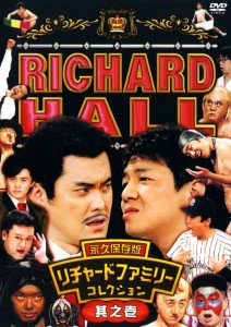 リチャードホール 永久保存版 リチャードファミリーコレクション 其之壱 [DVD]ブランド: ポニーキャニオンメーカー: 株式会社ポニーキャニオンJAN: 4988632131254・中古品のため使用に影響ない程度の使用感・経年劣化（傷、汚...