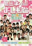 ルミネ the よしもと~業界イチの青田買い 09春~ [DVD]ブランド: Rメーカー: よしもとミュージックエンタテインメントJAN: 4580204754160・中古品のため使用に影響ない程度の使用感・経年劣化（傷、汚れなど）がある場...