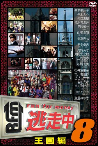 逃走中8~run for money~【王国編】 [DVD]ブランド: ポニーキャニオンメーカー: ポニーキャニオンJAN: 4988632138987・中古品のため使用に影響ない程度の使用感・経年劣化（傷、汚れなど）がある場合がございます...