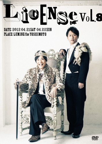 LICENSE Vol.8 [DVD]ブランド: よしもとミュージックエンタテインメントメーカー: よしもとアール・アンド・シーJAN: 4571366488765・中古品のため使用に影響ない程度の使用感・経年劣化（傷、汚れなど）がある場合...