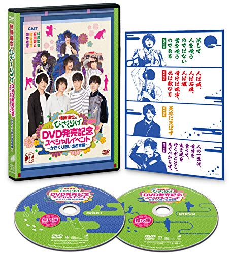 柿原徹也のひざくりげ DVD発売記念スペシャルイベント ~かきくり思い出名言帳~ブランド: Sony Pictures Home Entertainmentメーカー: HappinetJAN: 4547462119704・中古品のため使用に...