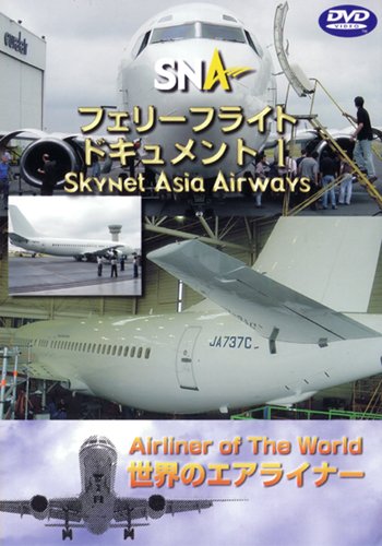 世界のエアライナー スカイネットアジア航空 フェリーフライトー1 [DVD]メーカー: トライスターJAN: 4580119130356・中古品のため使用に影響ない程度の使用感・経年劣化（傷、汚れなど）がある場合がございます。 ・商品画像は...