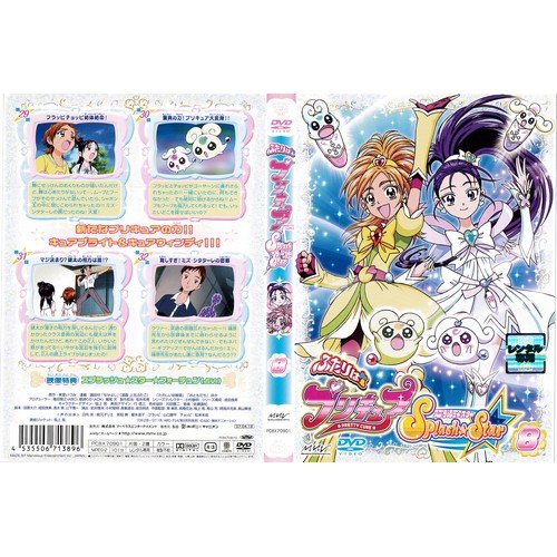 ふたりはプリキュア Splash☆Star 第8巻｜中古DVD [レンタル落ち] [DVD]JAN: 4535506713896・中古品のため使用に影響ない程度の使用感・経年劣化（傷、汚れなど）がある場合がございます。 ・商品画像はイメージ...