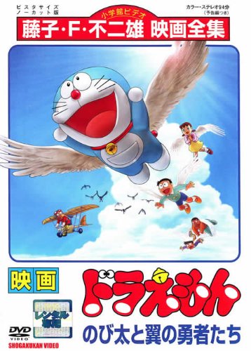 映画　ドラえもん　のび太と翼の勇者たち　 [レンタル落ち]JAN: 4988104028860・中古品のため使用に影響ない程度の使用感・経年劣化（傷、汚れなど）がある場合がございます。 ・商品画像はイメージとなりますので、実際の商品内容やコ...