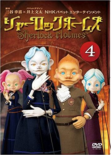 シャーロック ホームズ 4 [DVD]ブランド: ポニーキャニオンメーカー: ポニーキャニオンJAN: 4988013154384・中古品のため使用に影響ない程度の使用感・経年劣化（傷、汚れなど）がある場合がございます。 ・商品画像はイメー...
