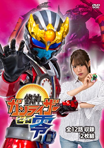 鉄神ガンライザー零 [DVD]ブランド: ポニーキャニオンメーカー: PONY CANNYON Inc(JDS) = DVD =JAN: 4988013092310・中古品のため使用に影響ない程度の使用感・経年劣化（傷、汚れなど）がある場合...
