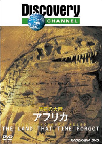 ディスカバリーチャンネル 恐竜の大陸 アフリカ [DVD]ブランド: KADOKAWAメーカー: 角川書店JAN: 4997766602035・中古品のため使用に影響ない程度の使用感・経年劣化（傷、汚れなど）がある場合がございます。 ・商品...