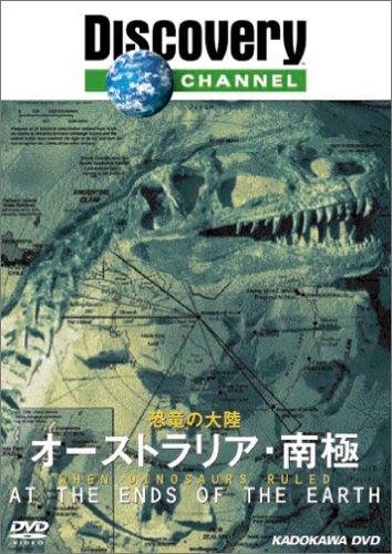 ディスカバリーチャンネル 恐竜の大陸 オーストラリア・南極 [DVD]ブランド: アトラスメーカー: 角川書店JAN: 4997766602042・中古品のため使用に影響ない程度の使用感・経年劣化（傷、汚れなど）がある場合がございます。 ・...