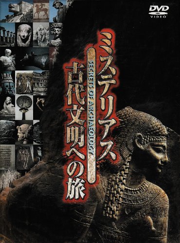 ミステリアス 古代文明への旅 9巻セット [DVD]ブランド: ポニーキャニオンメーカー: コムストック・グループJAN: 4988013599109・中古品のため使用に影響ない程度の使用感・経年劣化（傷、汚れなど）がある場合がございます。...