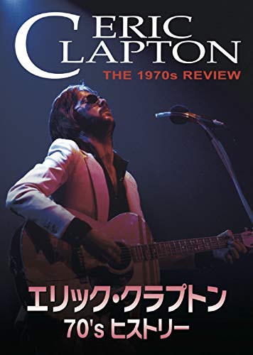 エリック・クラプトン 70's ヒストリー [DVD]ブランド: ポニーキャニオンメーカー: ポニーキャニオンJAN: 4988013873261・中古品のため使用に影響ない程度の使用感・経年劣化（傷、汚れなど）がある場合がございます。 ・...
