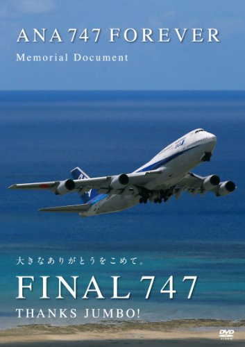 ANA 747 FOREVER Memorial Document Vol.1 The Final Countdown [DVD]ブランド: ポニーキャニオンメーカー: ポニーキャニオンJAN: 4988013587762・中古品のため使用...