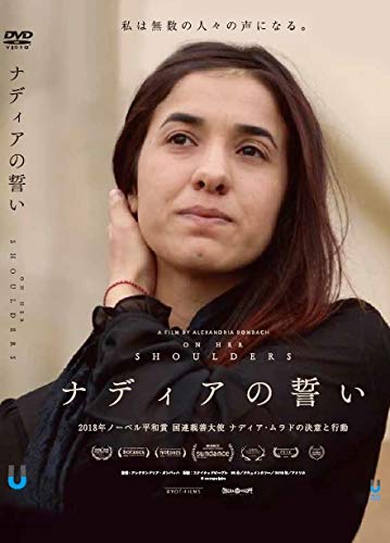 ナディアの誓い-On Her Shoulders [DVD]メーカー: ビデオメーカーJAN: 4580430640237・中古品のため使用に影響ない程度の使用感・経年劣化（傷、汚れなど）がある場合がございます。 ・商品画像はイメージとなり...