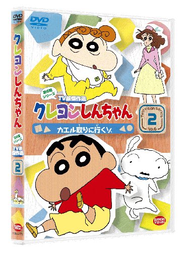 クレヨンしんちゃん TV版傑作選 第6期シリーズ 2 カエル取りに行くゾ [DVD]ブランド: バンダイビジュアルメーカー: バンダイビジュアルJAN: 4934569640888・中古品のため使用に影響ない程度の使用感・経年劣化（傷、汚れ...