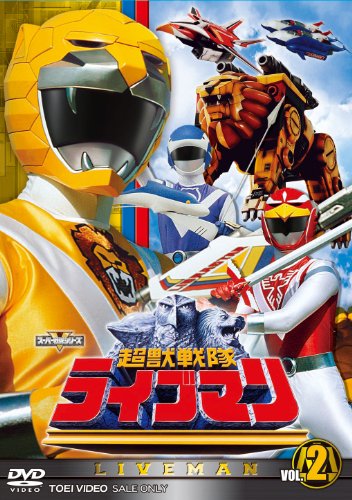スーパー戦隊シリーズ 超獣戦隊ライブマンVOL.2【DVD】ブランド: 東映ビデオメーカー: TOEI COMPANY,LTD.(TOE)(D)JAN: 4988101161287・中古品のため使用に影響ない程度の使用感・経年劣化（傷、汚れ...
