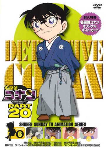 名探偵コナンDVD PART20 Vol.6ブランド: 小学館メーカー: ビーヴィジョンJAN: 4582283794815・中古品のため使用に影響ない程度の使用感・経年劣化（傷、汚れなど）がある場合がございます。 ・商品画像はイメージとな...
